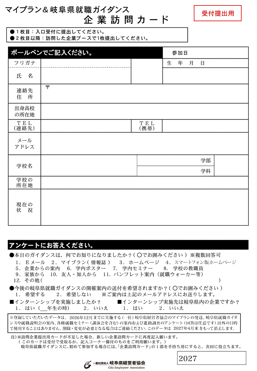 企業訪問カード【岐阜県就職情報サイト】マイプランネット｜