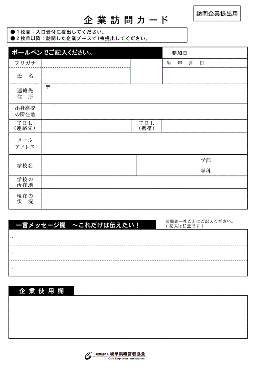 企業訪問カード【岐阜県就職情報サイト】マイプランネット｜